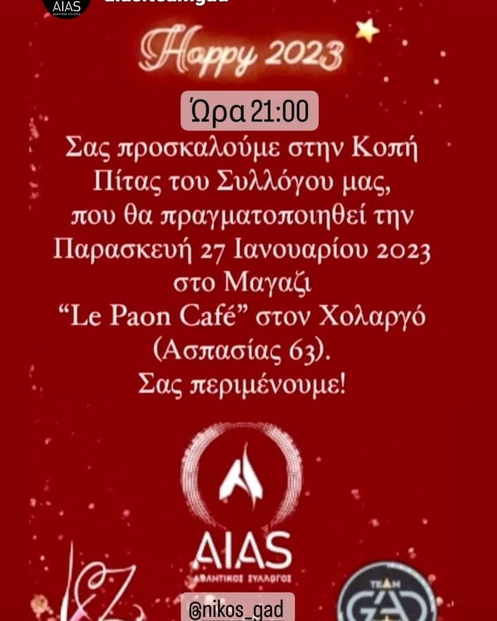 ΚΟΠΗ ΠΙΤΑΣ 2023 – Αίας Παπάγου Χολαργού – TEAM GAD